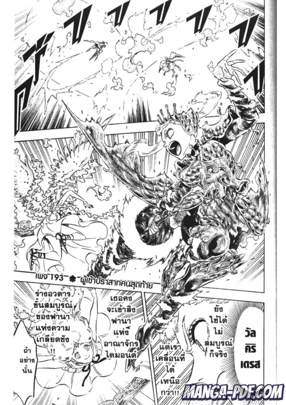 อ่านมังงะ Black Clover ตอนที่ 193 แปลไทย | Manga-Neko