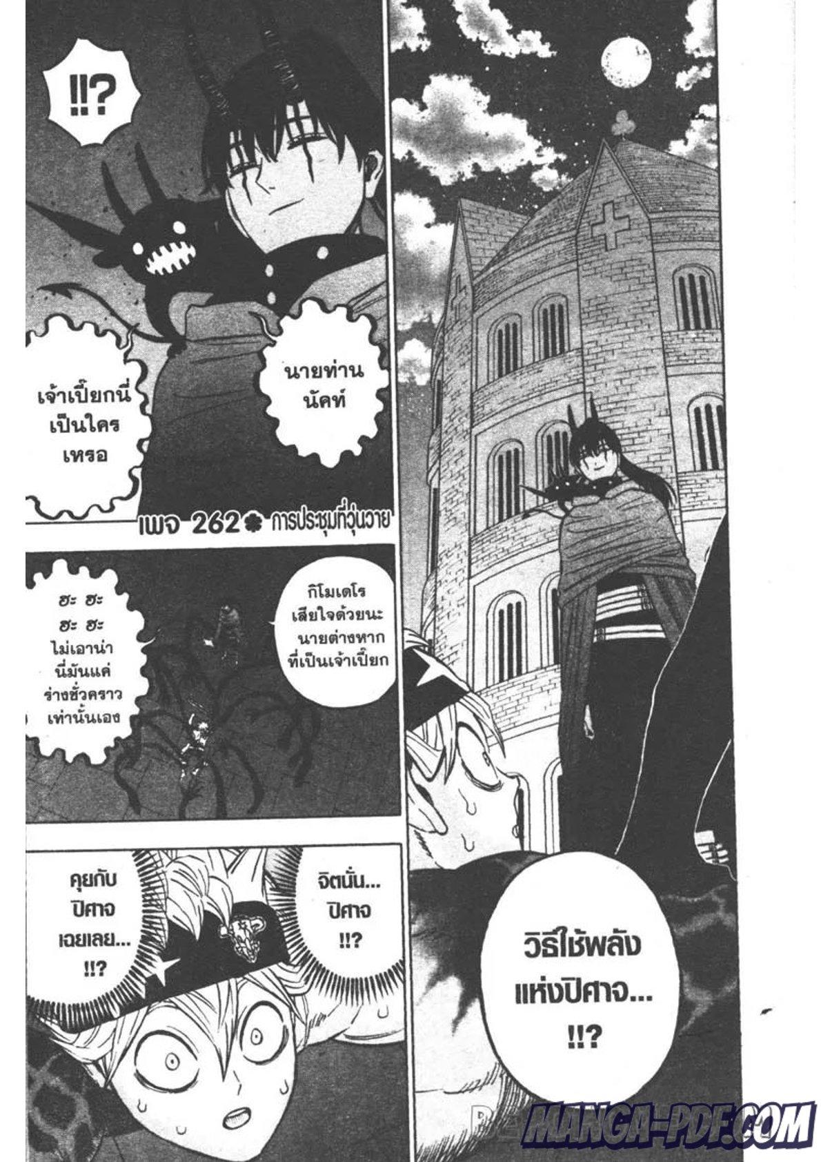 อ่านมังงะ Black Clover ตอนที่ 262 แปลไทย | Manga-Neko