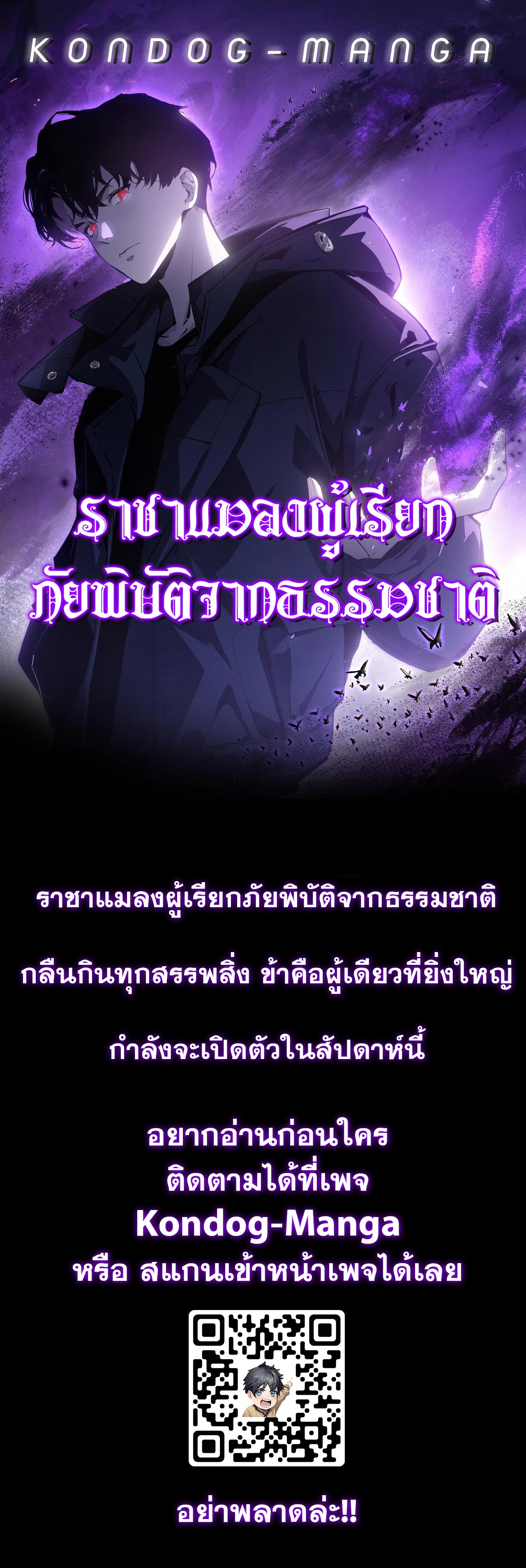 อ่านมังงะ Overlord of Insects ตอนที่ 0 แปลไทย | Manga-Neko