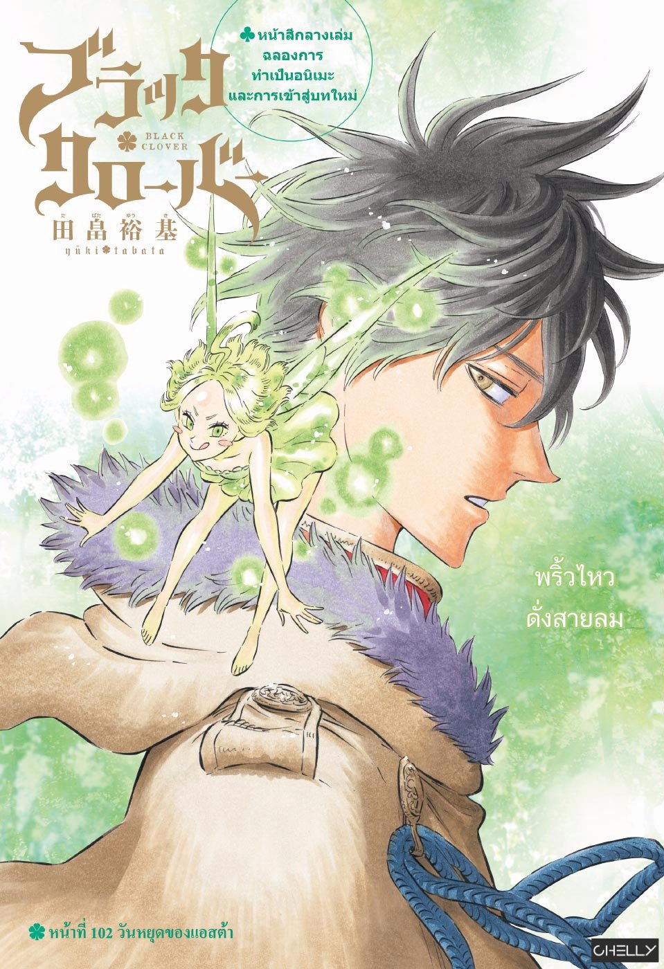 อ่านมังงะ Black Clover ตอนที่ 103 แปลไทย | Manga-Neko