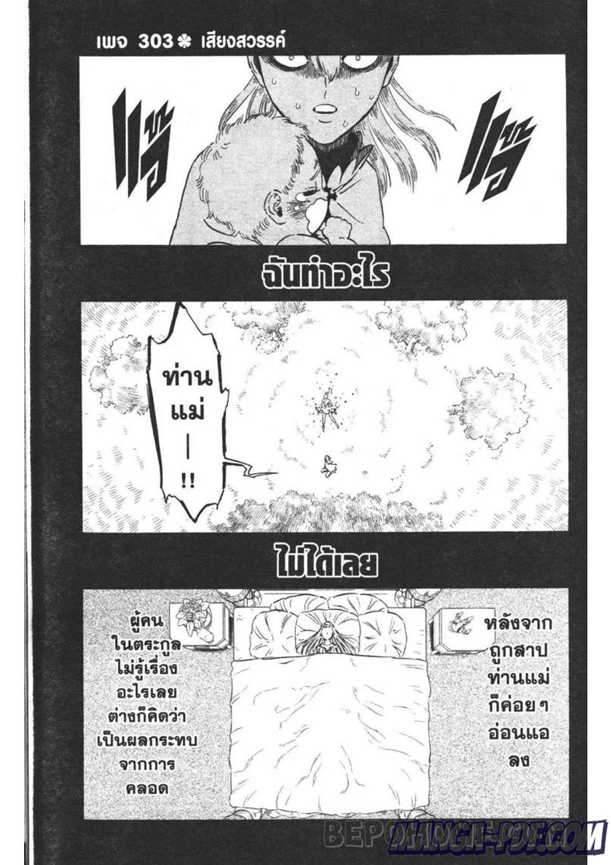 อ่านมังงะ Black Clover ตอนที่ 303 แปลไทย | Manga-Neko