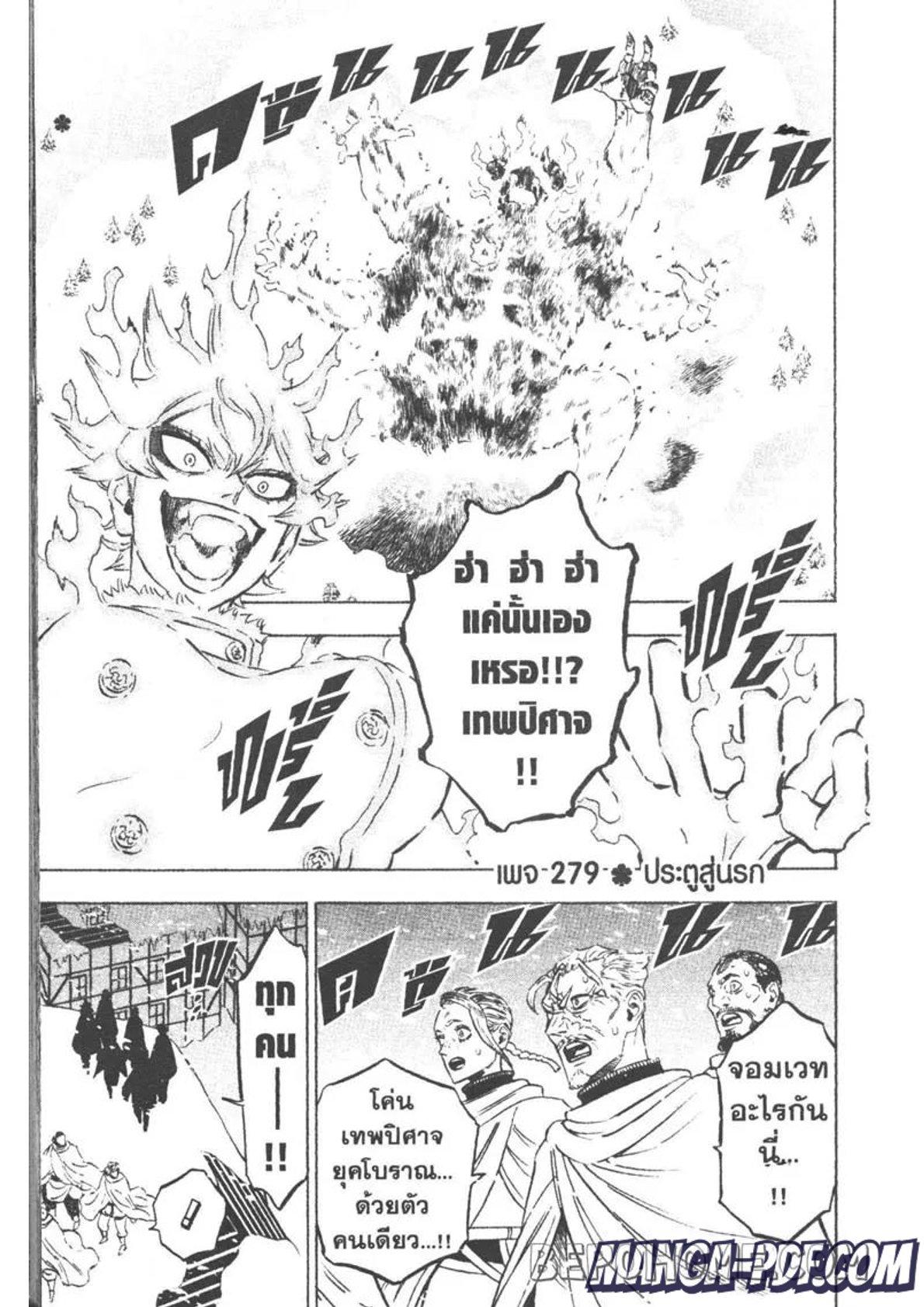 อ่านมังงะ Black Clover ตอนที่ 279 แปลไทย | Manga-Neko