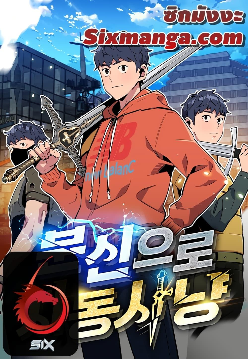 อ่านมังงะ Auto Hunting With My Clones ตอนที่ 11 แปลไทย | Manga-Neko