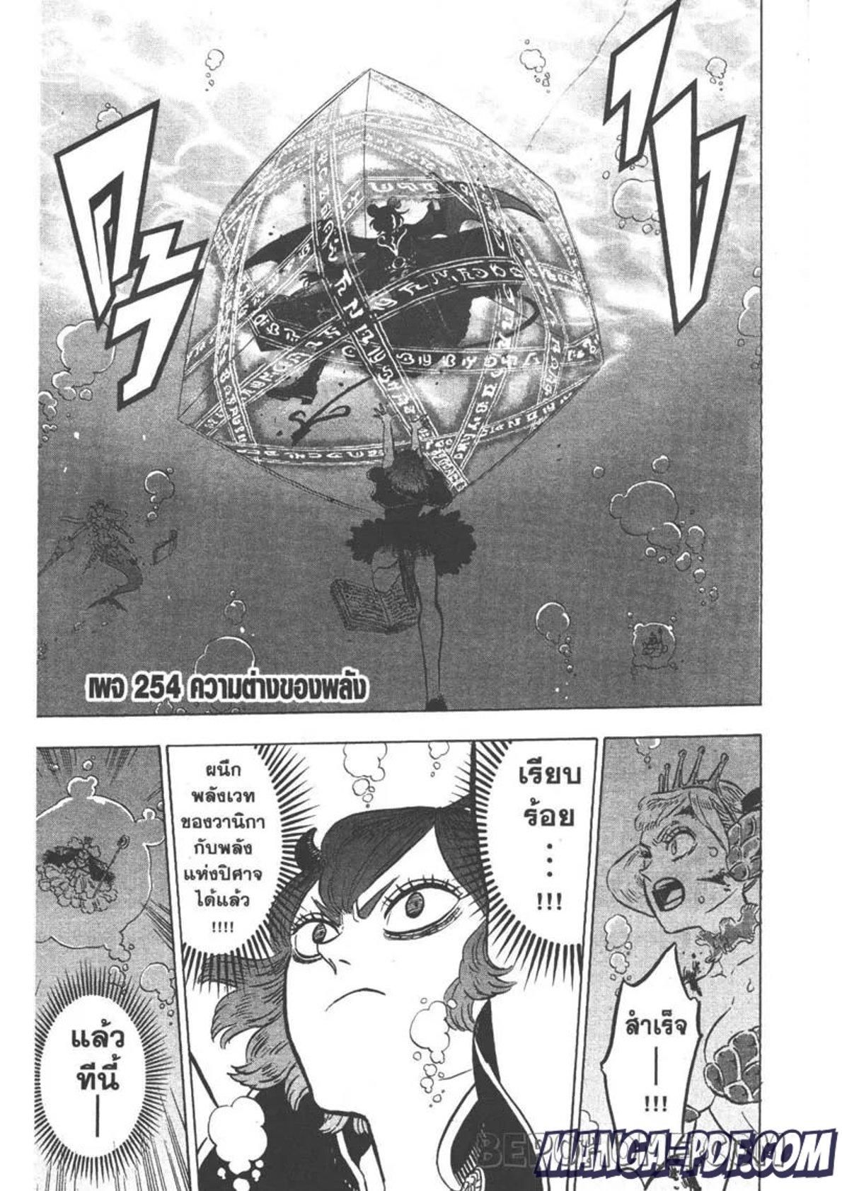 อ่านมังงะ Black Clover ตอนที่ 254 แปลไทย | Manga-Neko