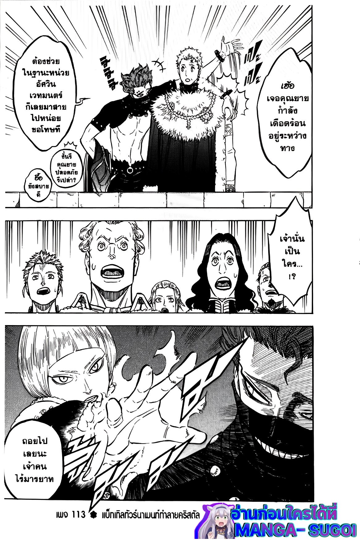 อ่านมังงะ Black Clover ตอนที่ 113 แปลไทย | Manga-Neko