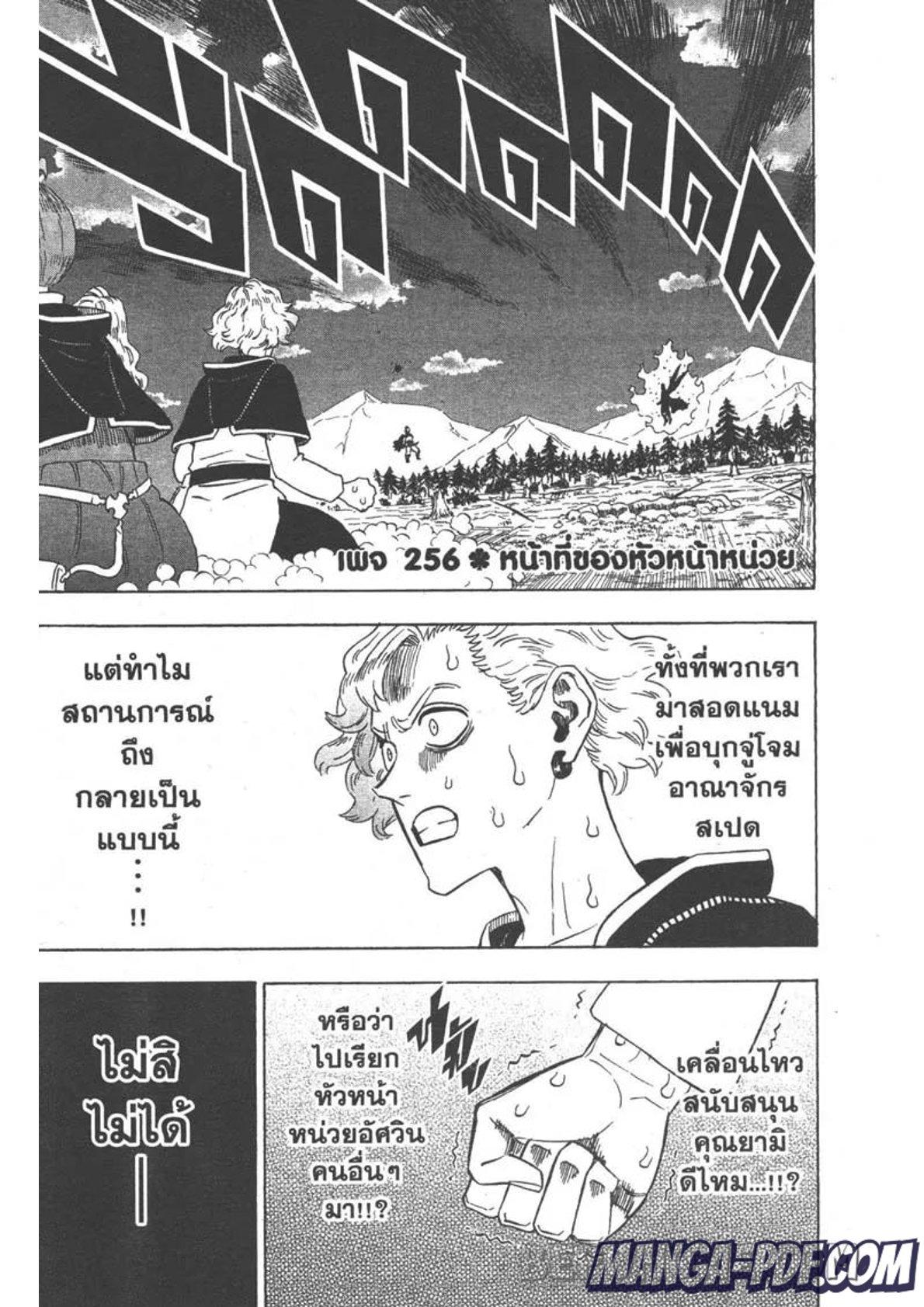 อ่านมังงะ Black Clover ตอนที่ 256 แปลไทย | Manga-Neko