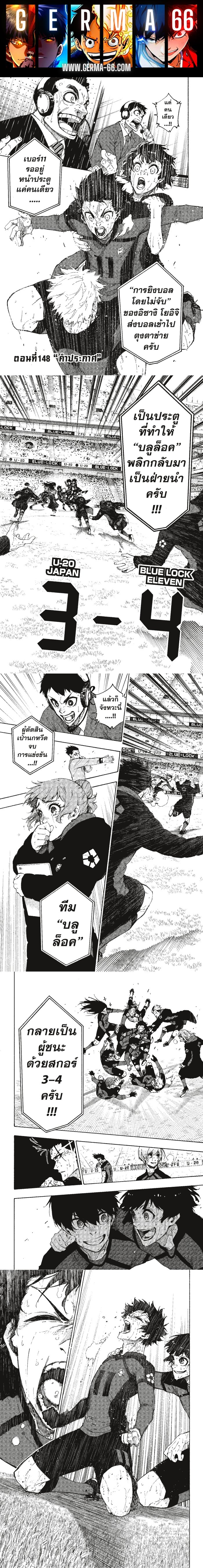 อ่านมังงะ Blue Lock ตอนที่ 148 แปลไทย | Manga-Neko