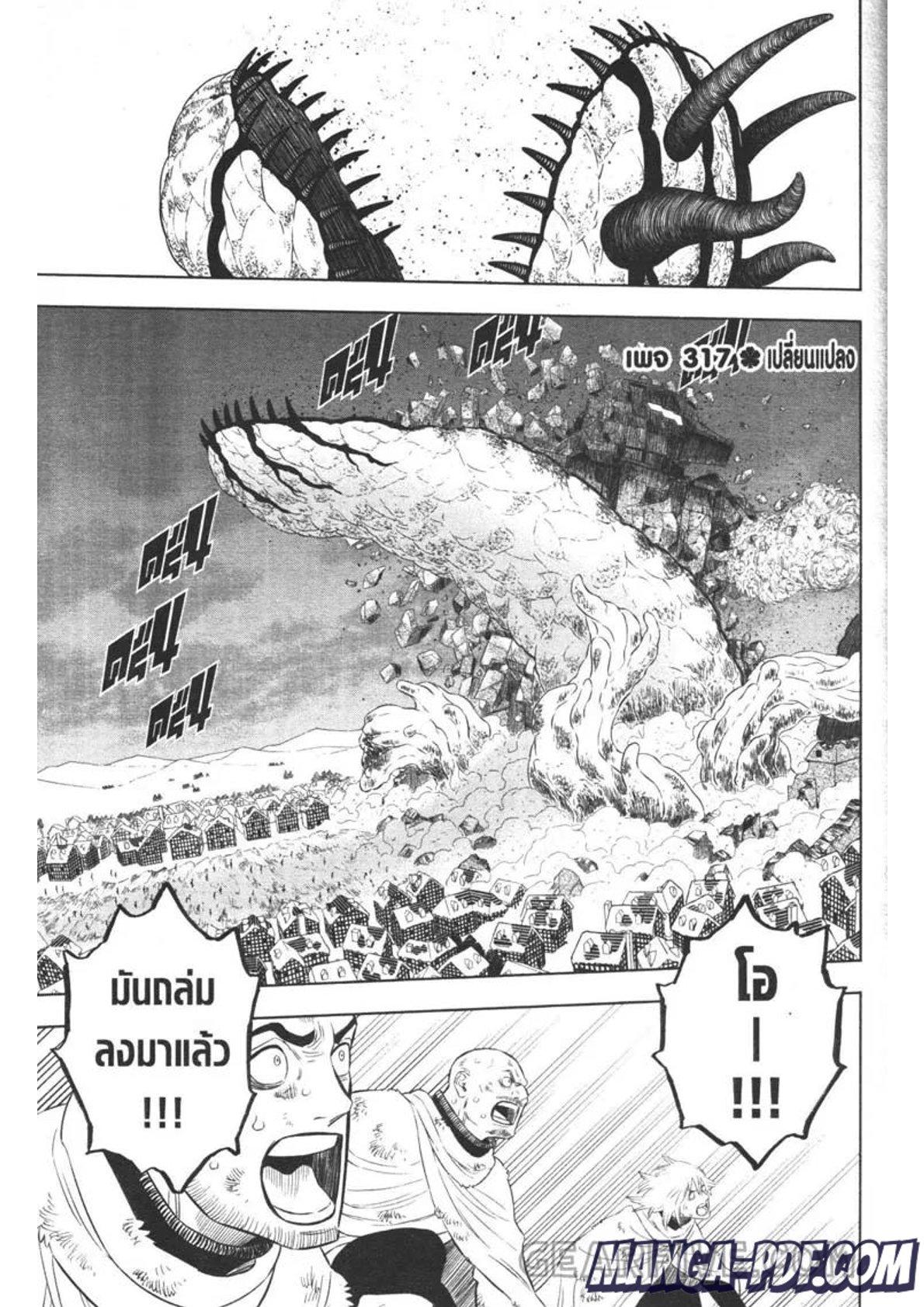 อ่านมังงะ Black Clover ตอนที่ 317 แปลไทย | Manga-Neko