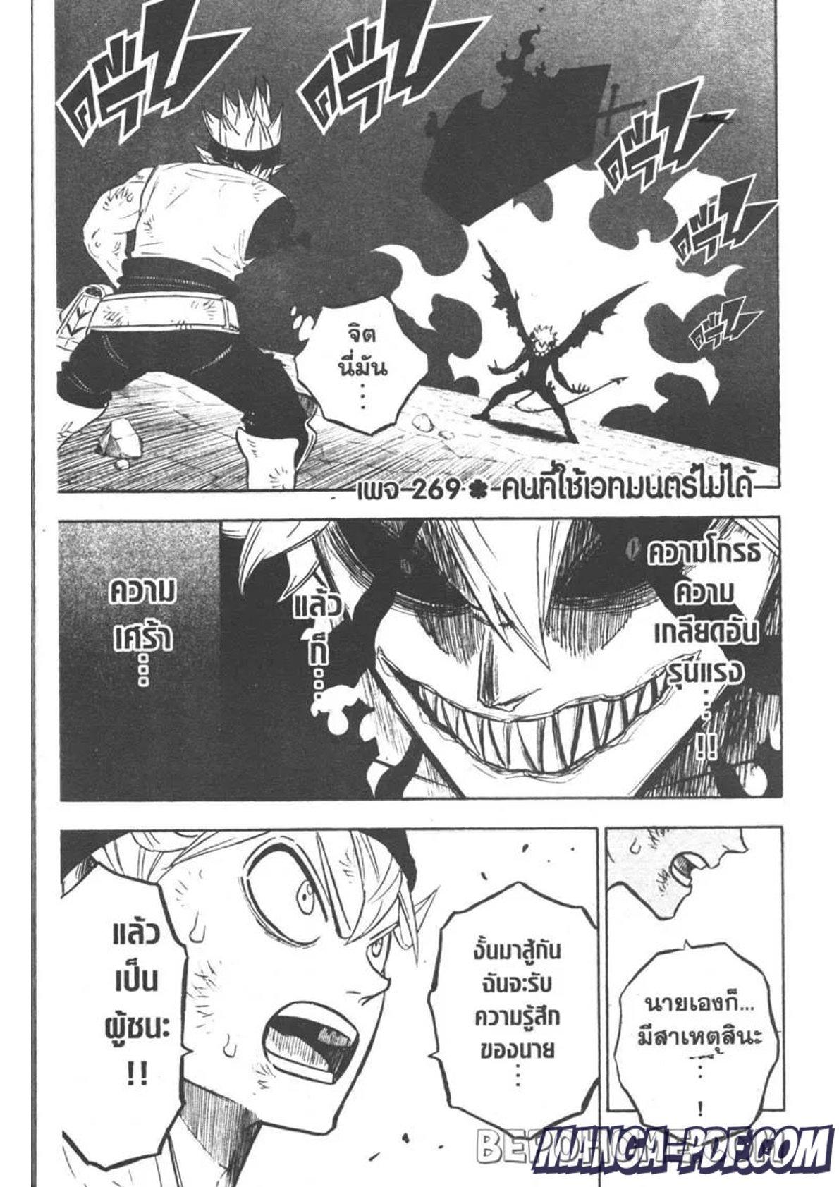 อ่านมังงะ Black Clover ตอนที่ 269 แปลไทย | Manga-Neko
