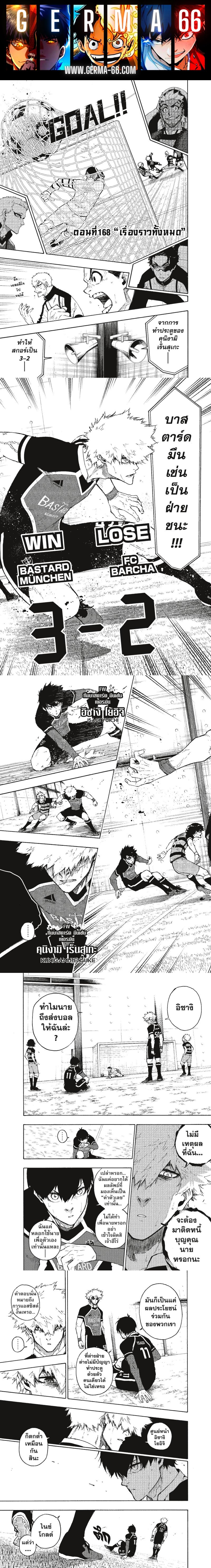 อ่านมังงะ Blue Lock ตอนที่ 168 แปลไทย | Manga-Neko