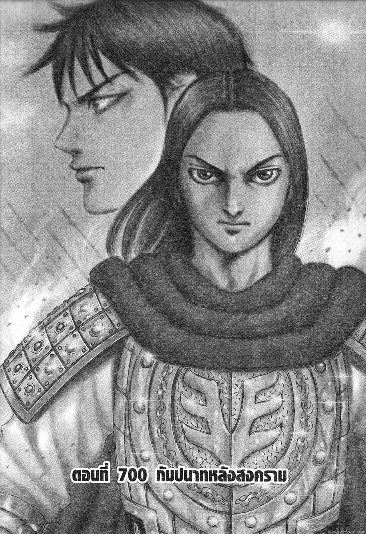 อ่านมังงะ Kingdom ตอนที่ 700 แปลไทย | Manga-Neko