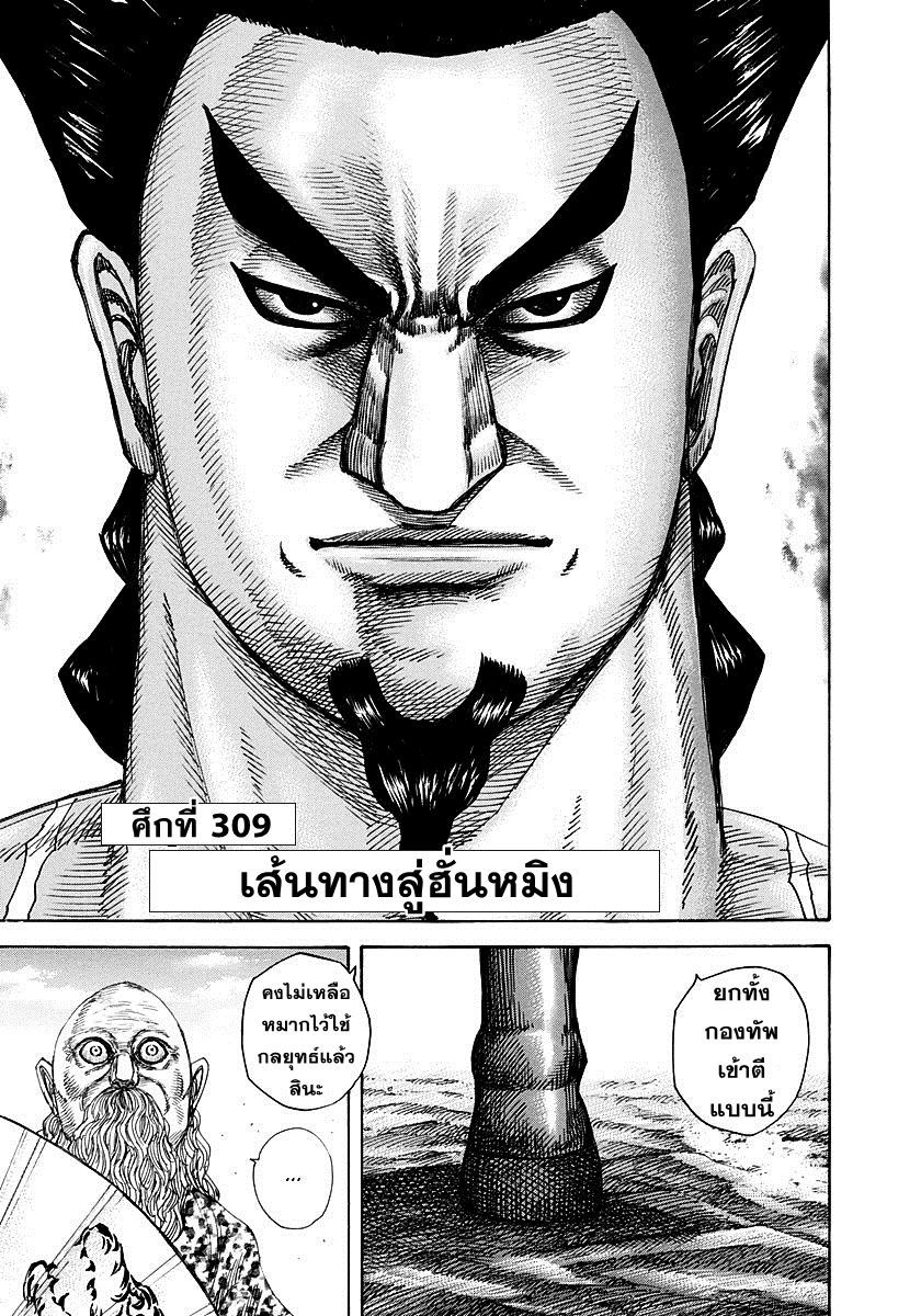 อ่านมังงะ Kingdom ตอนที่ 309 แปลไทย | Manga-Neko