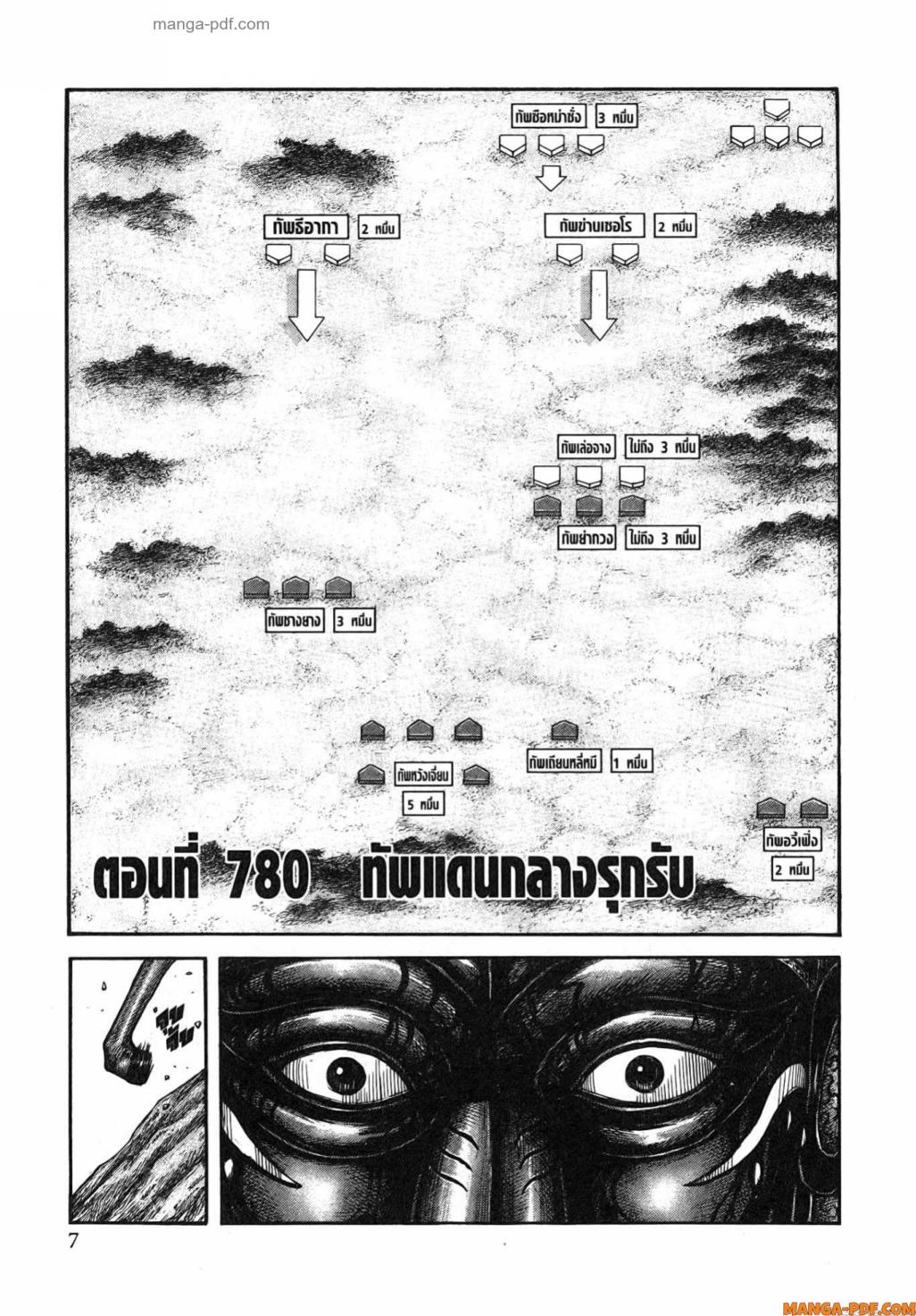 อ่านมังงะ Kingdom ตอนที่ 780 แปลไทย | Manga-Neko