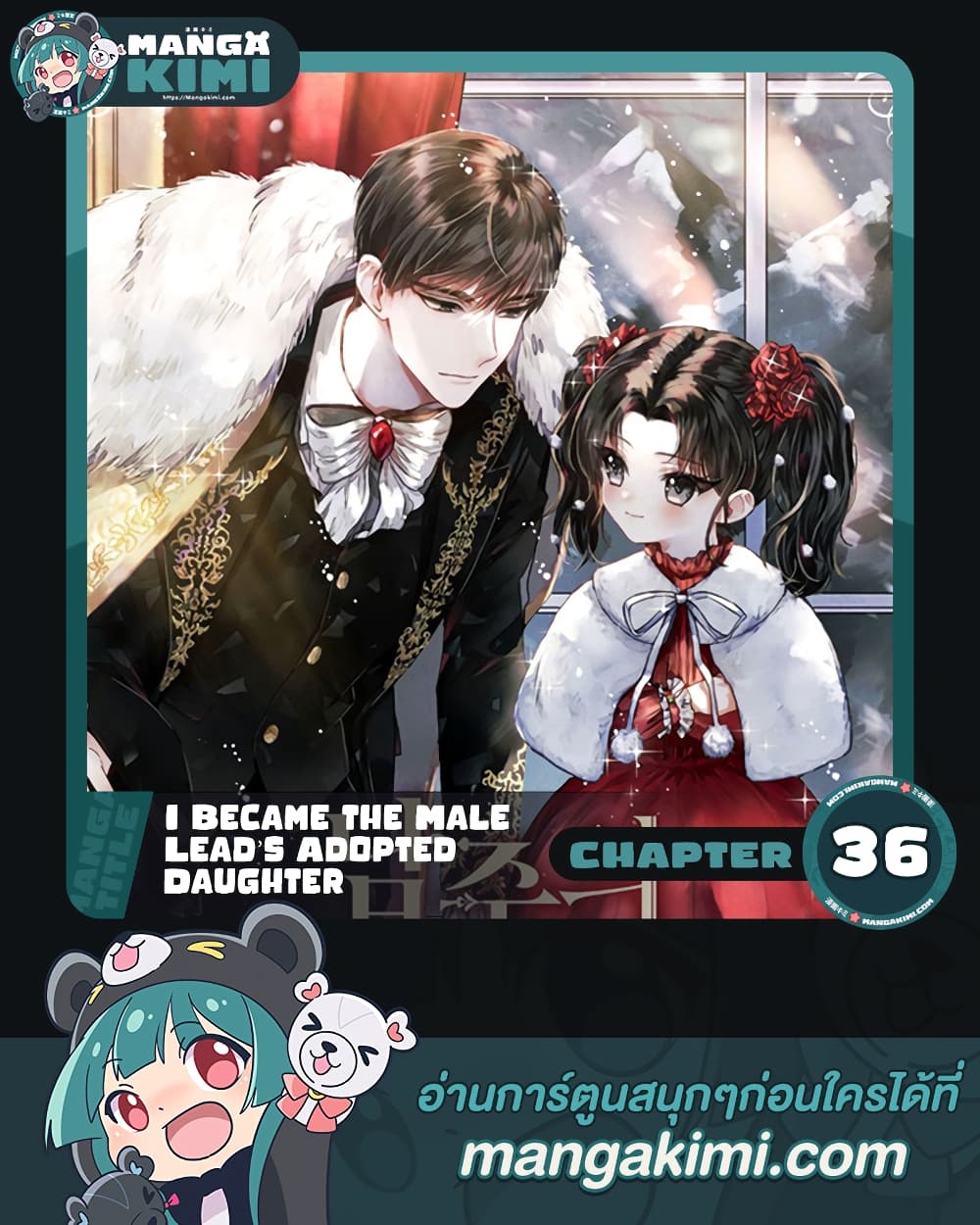 อ่านมังงะ I Became the Male Lead’s Adopted Daughter ตอนที่ 36 แปลไทย ...