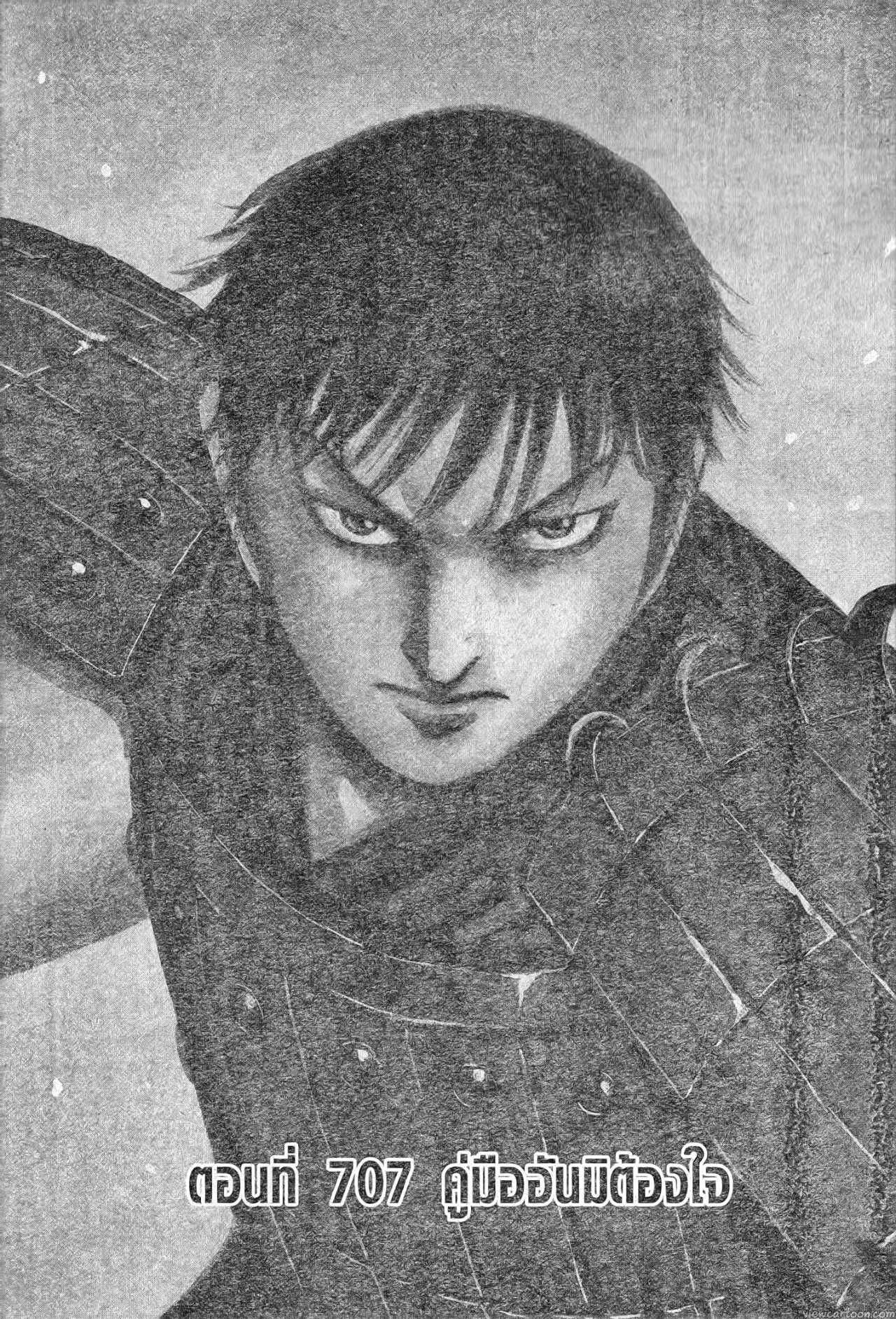 อ่านมังงะ Kingdom ตอนที่ 707 แปลไทย | Manga-Neko