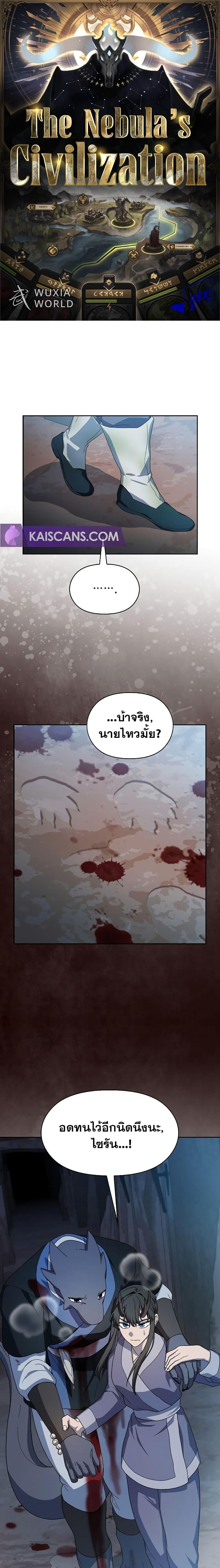 อ่านมังงะ The Nebula’s Civilization ตอนที่ 36 แปลไทย | Manga-Neko