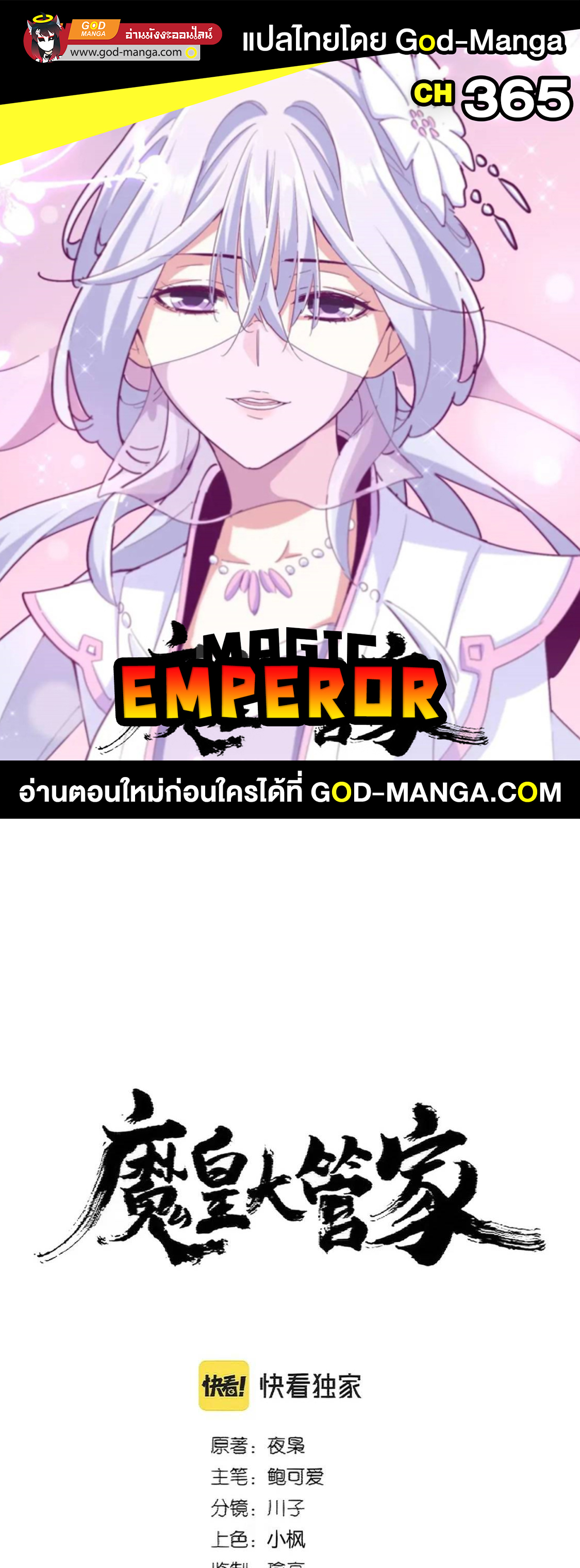 อ่านมังงะ Magic Emperor ตอนที่ 365 แปลไทย | Manga-Neko