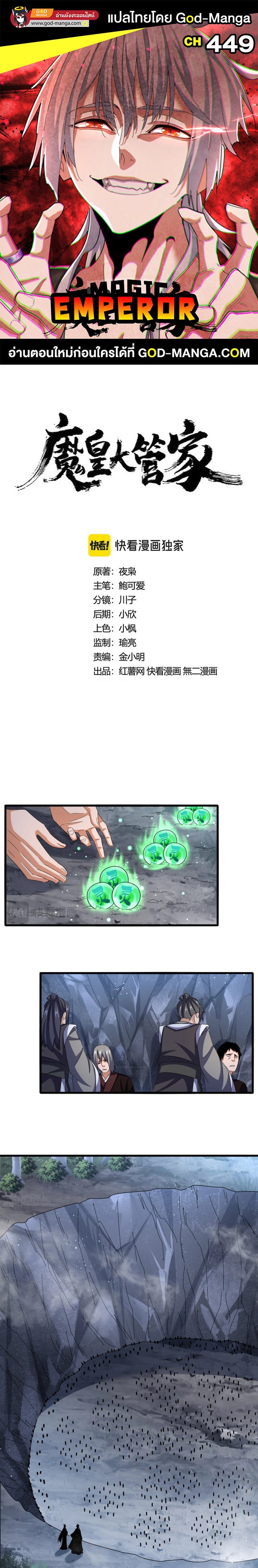 อ่านมังงะ Magic Emperor ตอนที่ 449 แปลไทย | Manga-Neko