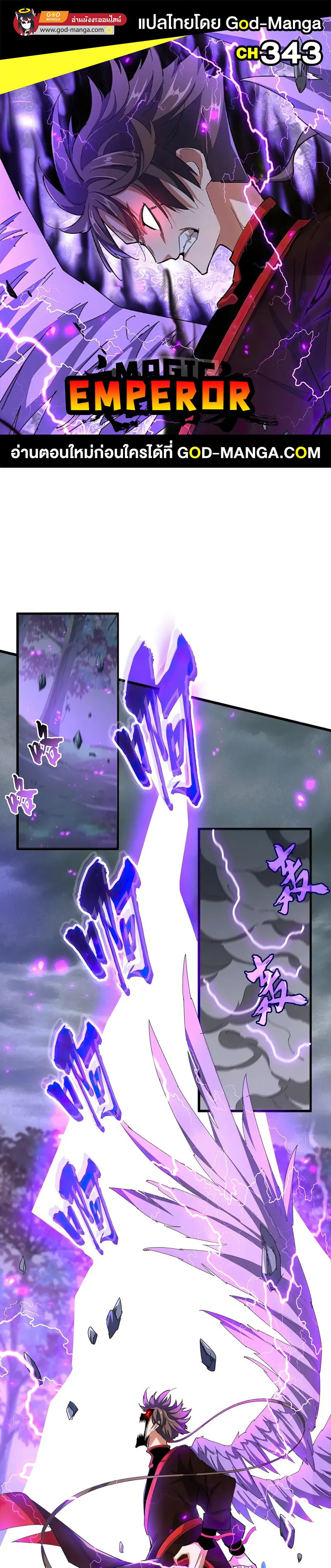 อ่านมังงะ Magic Emperor ตอนที่ 343 แปลไทย | Manga-Neko