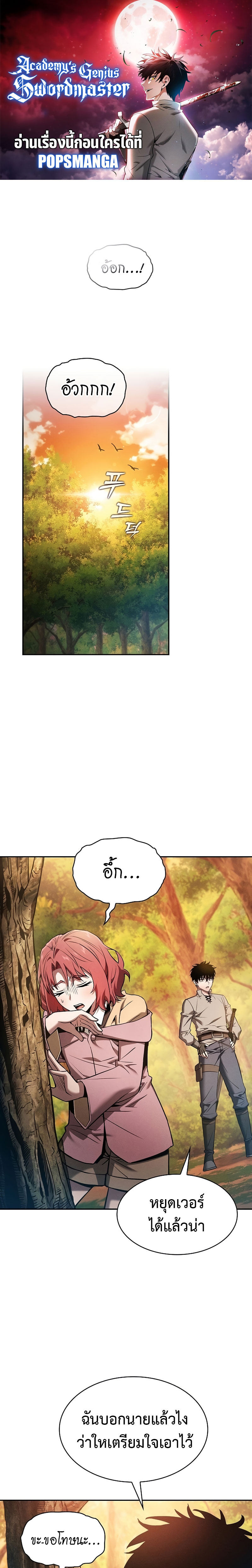 อ่านมังงะ Academy’s Genius Swordmaster ตอนที่ 15 แปลไทย | Manga-Neko
