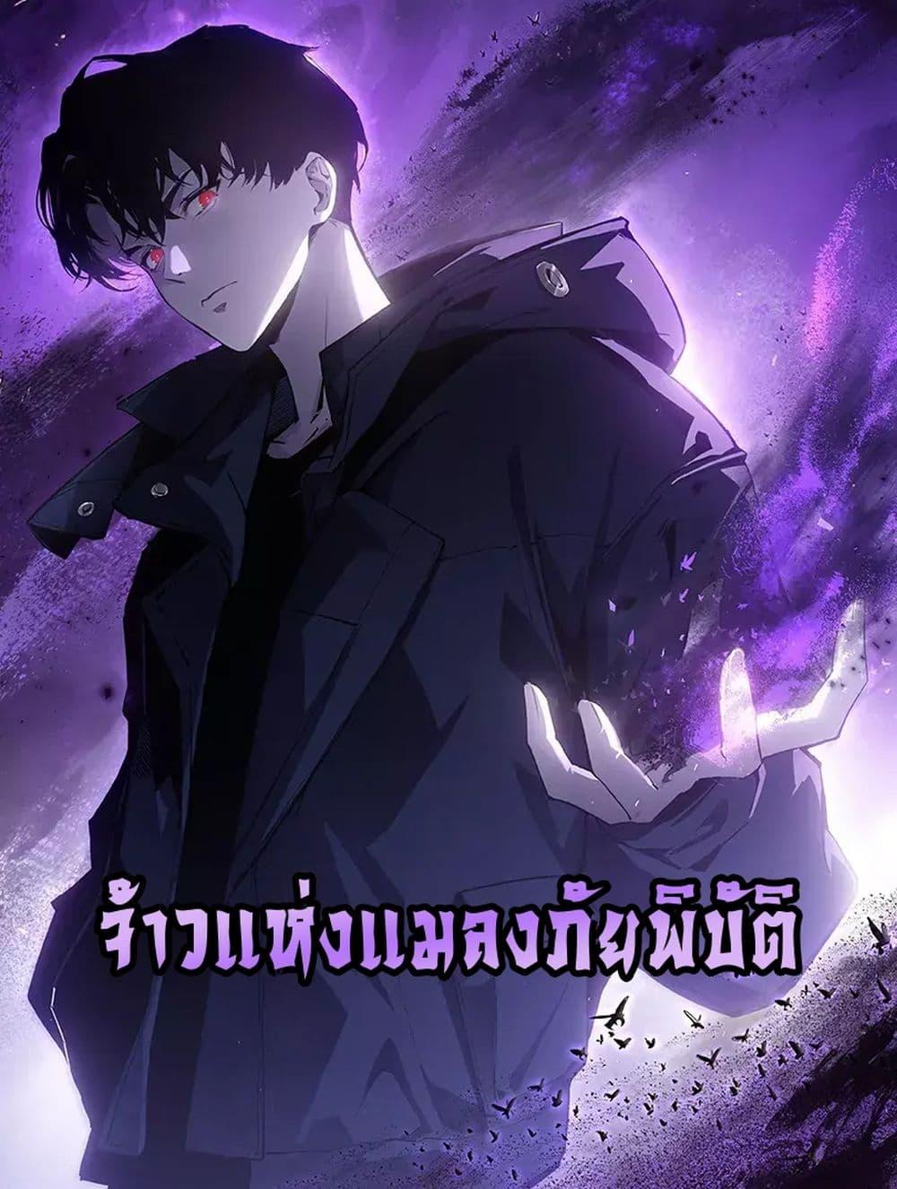 อ่านมังงะ Overlord of Insects ตอนที่ 39 แปลไทย | Manga-Neko