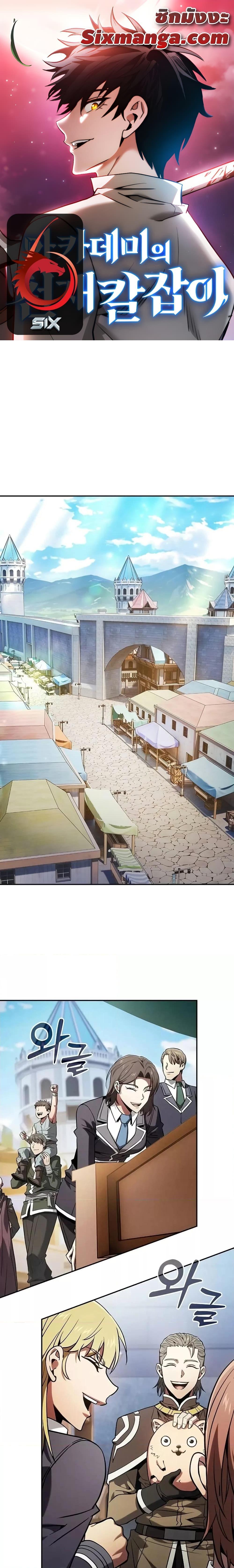 อ่านมังงะ Academy’s Genius Swordmaster ตอนที่ 102 แปลไทย | Manga-Neko