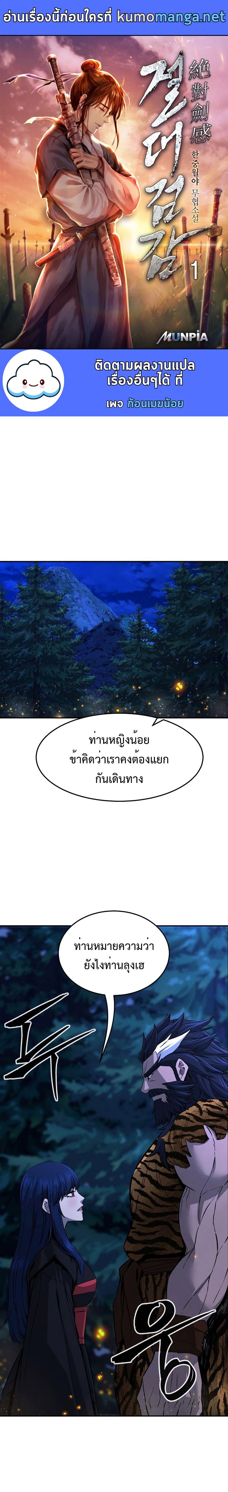อ่านมังงะ Absolute Sword Sense ตอนที่ 45 แปลไทย | Manga-Neko
