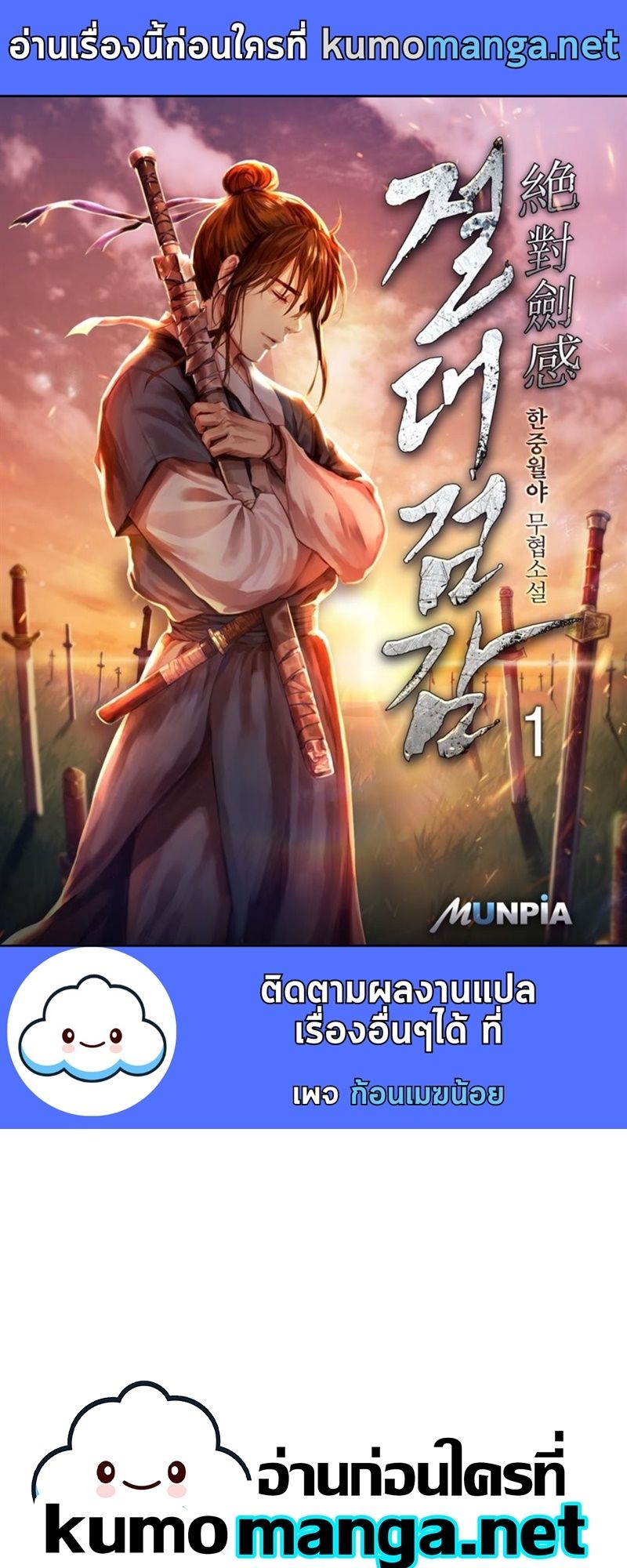 อ่านมังงะ Absolute Sword Sense ตอนที่ 42 แปลไทย | Manga-Neko