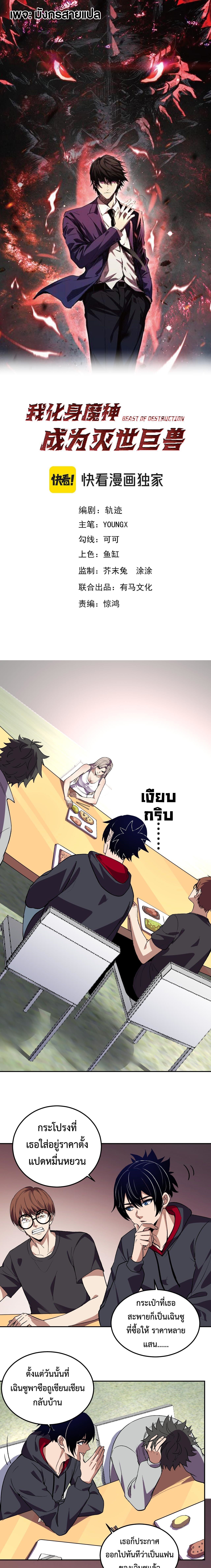 อ่านมังงะ I Transform into a Demon and Become a World-Destroying Beast ...