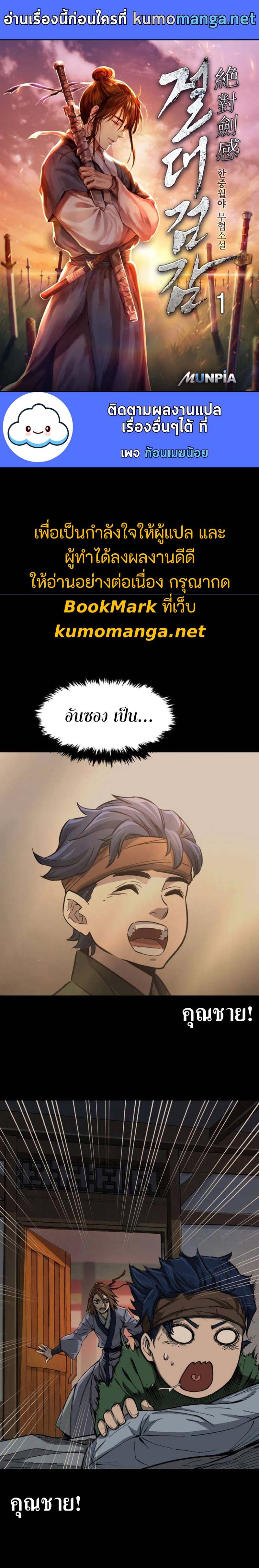อ่านมังงะ Absolute Sword Sense ตอนที่ 62 แปลไทย | Manga-Neko