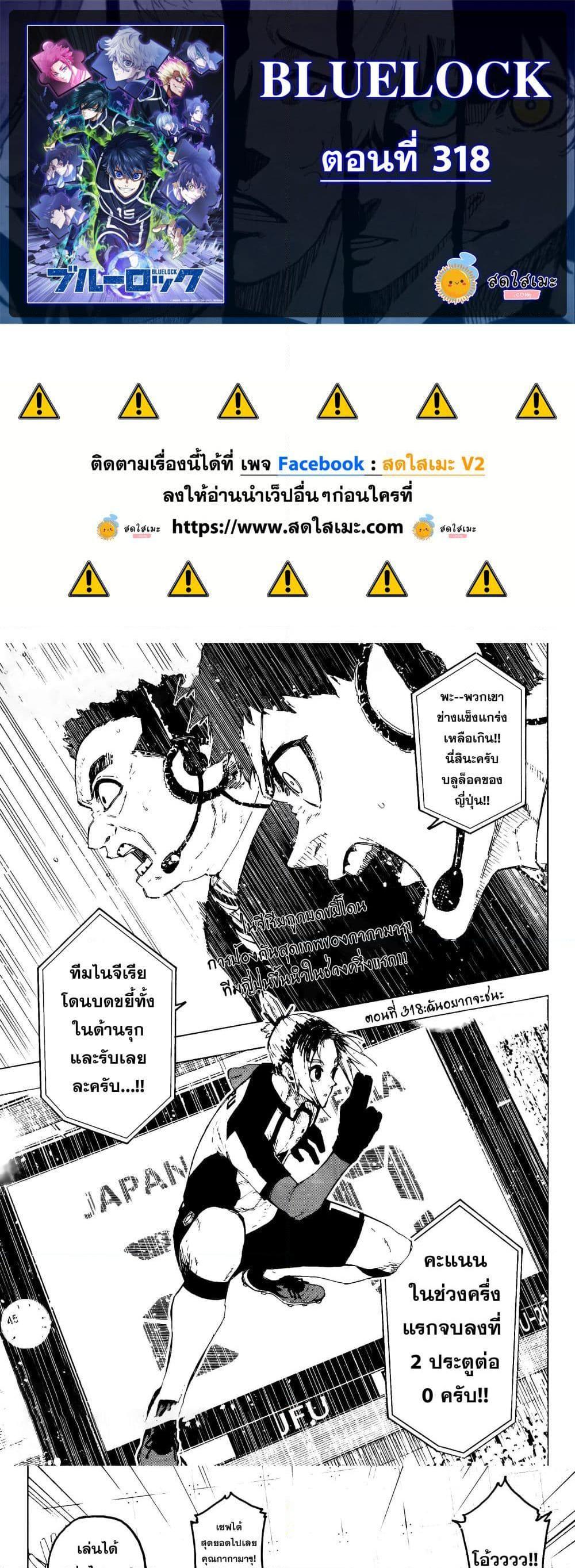 อ่านมังงะ Blue Lock ขังดวลแข้ง ตอนที่ 318 แปลไทย | Manga-Neko
