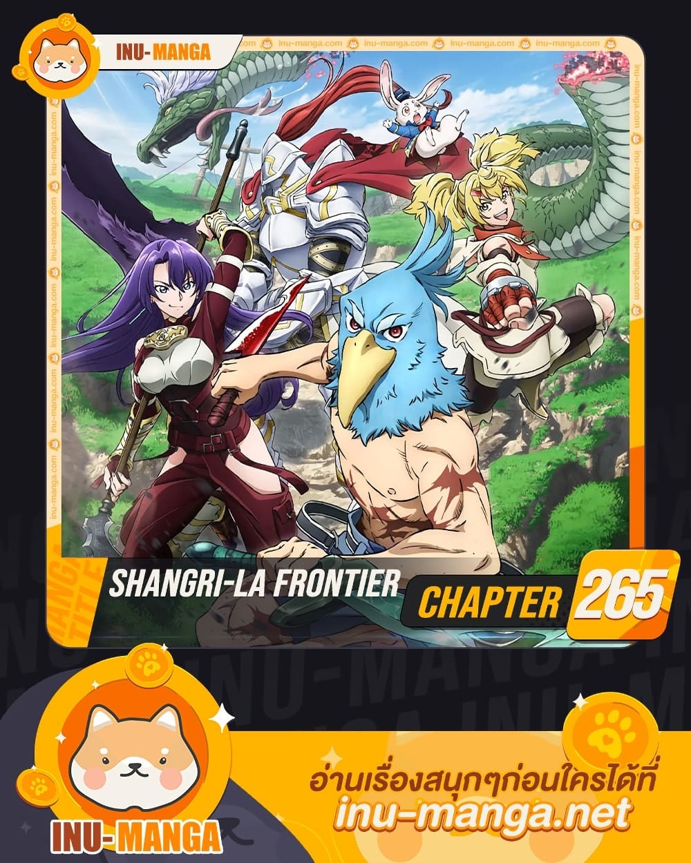 อ่านมังงะ Shangri-La Frontier ตอนที่ 265 แปลไทย | Manga-Neko
