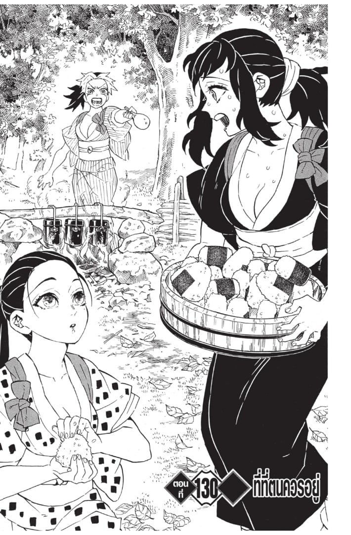 อ่านมังงะ Kimetsu no Yaiba ตอนที่ 130 แปลไทย | Manga-Neko