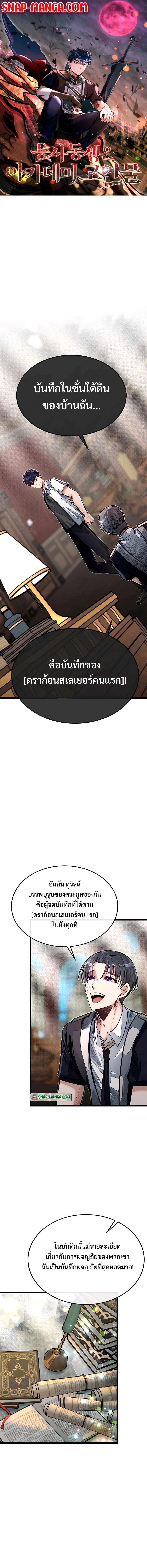 อ่านมังงะ My Little Brother Is The Academy’s Hotshot ตอนที่ 52 แปลไทย ...