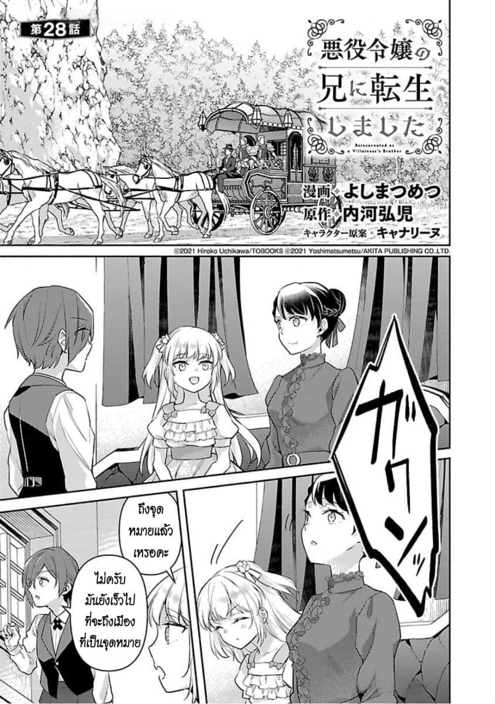 อ่านมังงะ Akuyaku Reijo No Ani Ni Tensei Shimashita ตอนที่ 28 แปลไทย ...