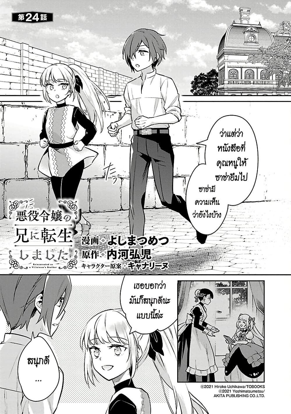อ่านมังงะ Akuyaku Reijo No Ani Ni Tensei Shimashita ตอนที่ 24 แปลไทย ...