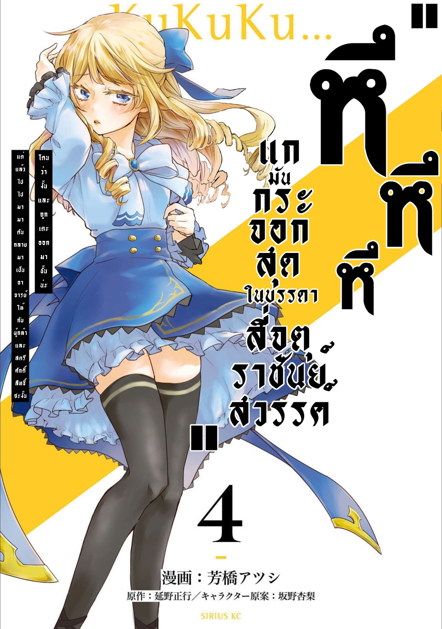 อ่านมังงะ Kukuku ……. He is the weakest of the Four Heavenly Kings ตอนที่ 15.1 แปลไทย | Manga-Neko