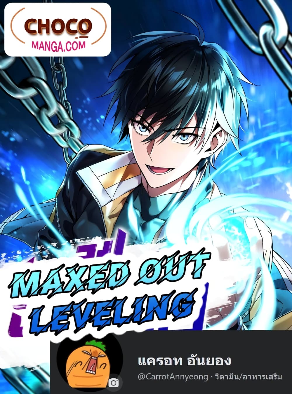 อ่านมังงะ Maxed Out Leveling ตอนที่ 1 แปลไทย | Manga-Neko