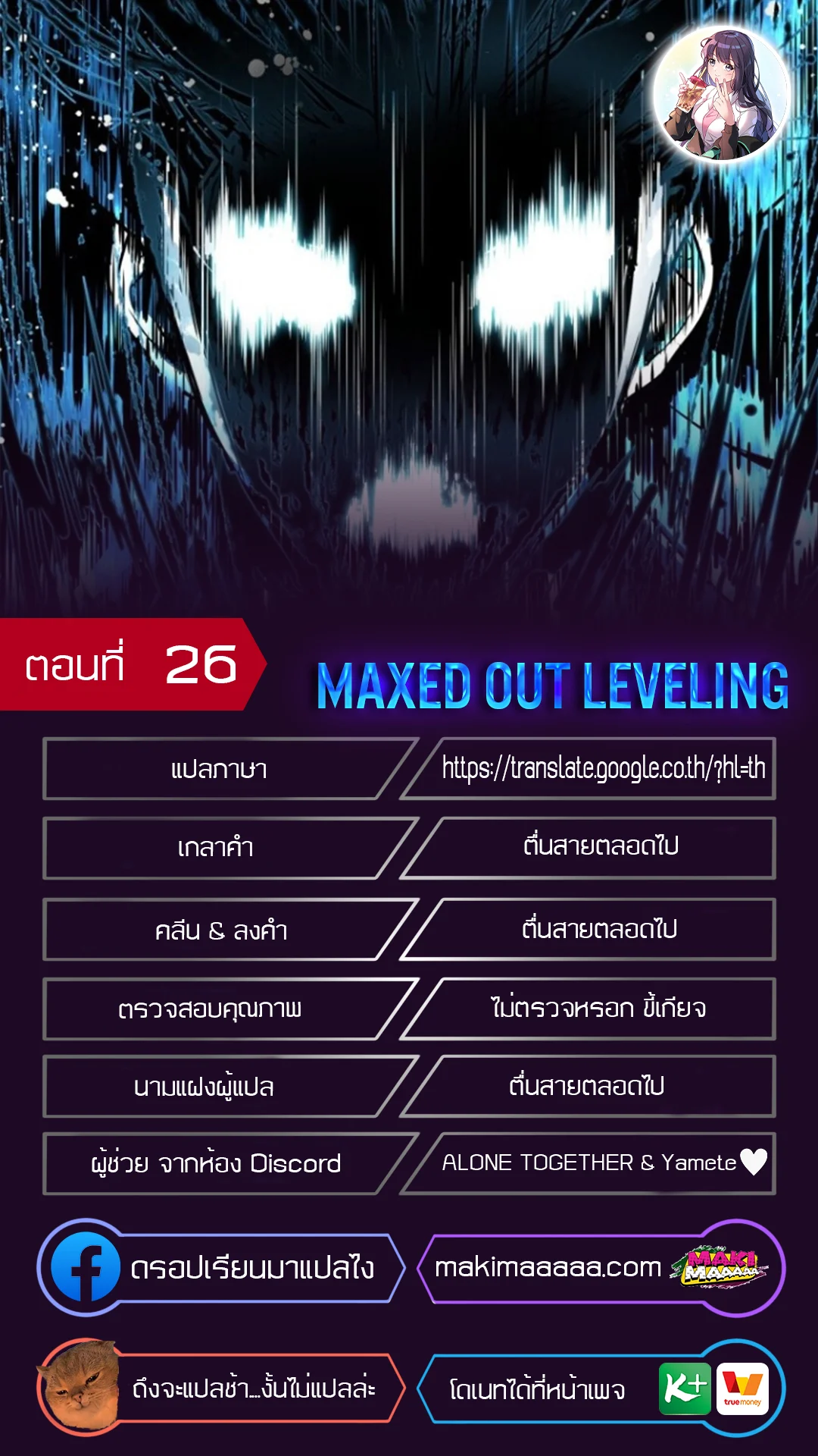 อ่านมังงะ Maxed Out Leveling ตอนที่ 28 แปลไทย | Manga-Neko