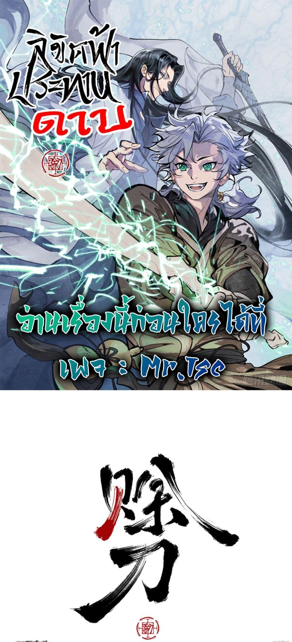 อ่านมังงะ Sword Of Destiny ตอนที่ 4 แปลไทย | Manga-Neko