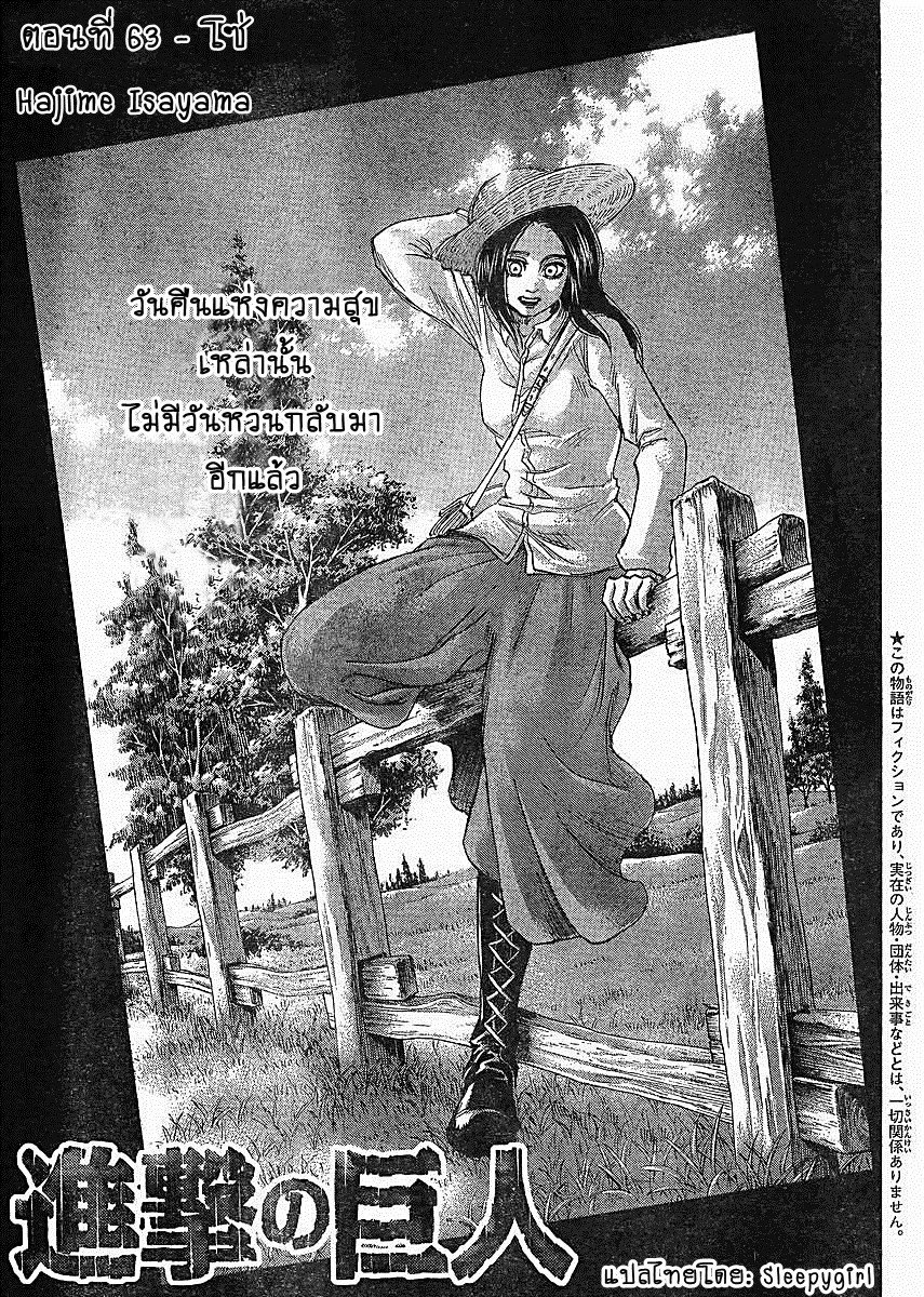 อ่าน Attack on Titan ตอนที่ 63 ออนไลน์ แปลไทย | Manga-Neko