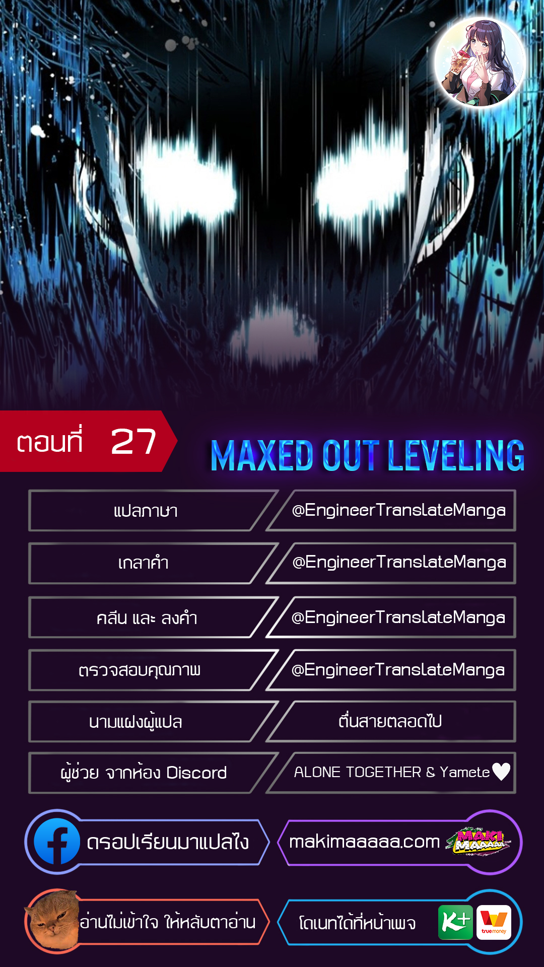 อ่านมังงะ Maxed Out Leveling ตอนที่ 27 แปลไทย | Manga-Neko