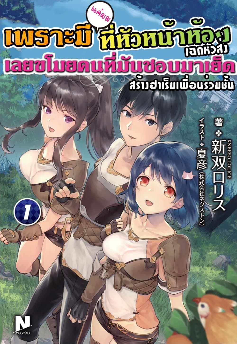 อ่านมังงะ Class Teni de Ore dake Haburareta node Doukyuusei Harem Tsukuru Koto ni Shita ตอนที่ 7 ...