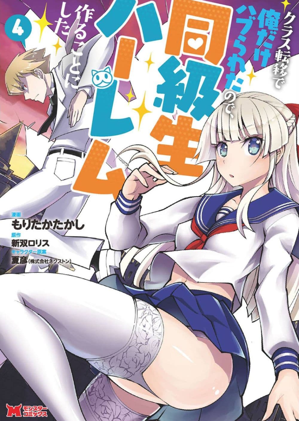 อ่านมังงะ Class Teni de Ore dake Haburareta node Doukyuusei Harem Tsukuru Koto ni Shita ตอนที่ ...