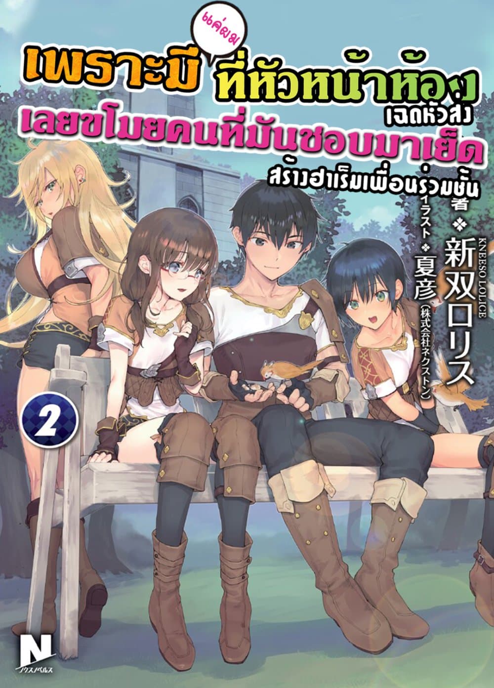 อ่านมังงะ Class Teni de Ore dake Haburareta node Doukyuusei Harem Tsukuru Koto ni Shita ตอนที่ ...