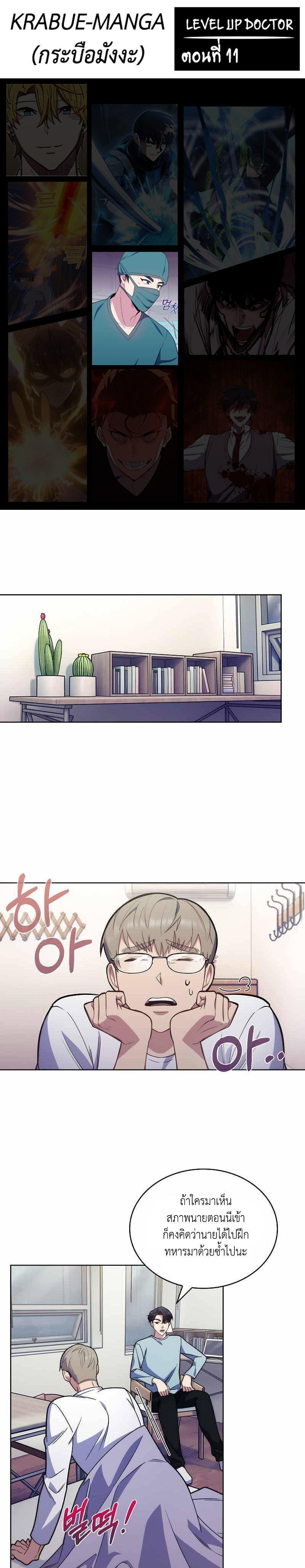 อ่านมังงะ Level-Up Doctor ตอนที่ 11 แปลไทย | Manga-Neko