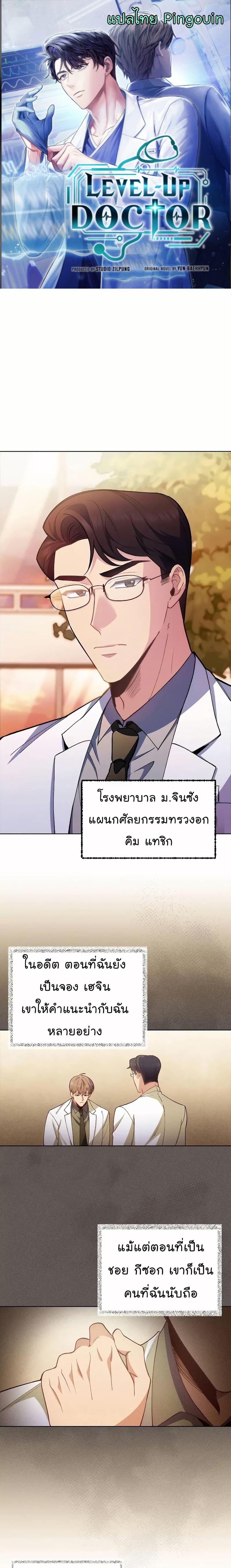 อ่านมังงะ Level-Up Doctor ตอนที่ 51 แปลไทย | Manga-Neko