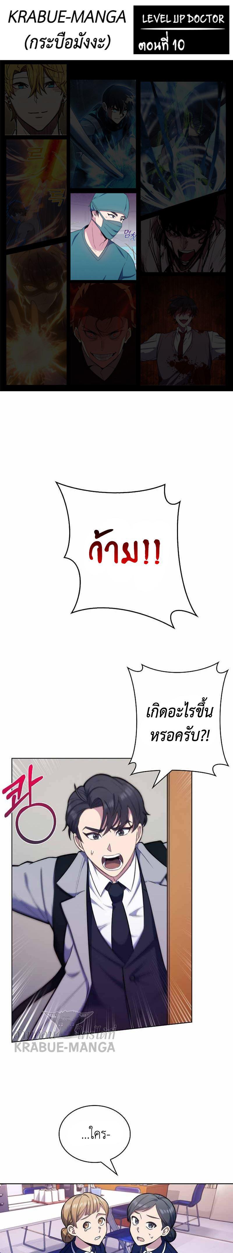 อ่านมังงะ Level-Up Doctor ตอนที่ 10 แปลไทย | Manga-Neko