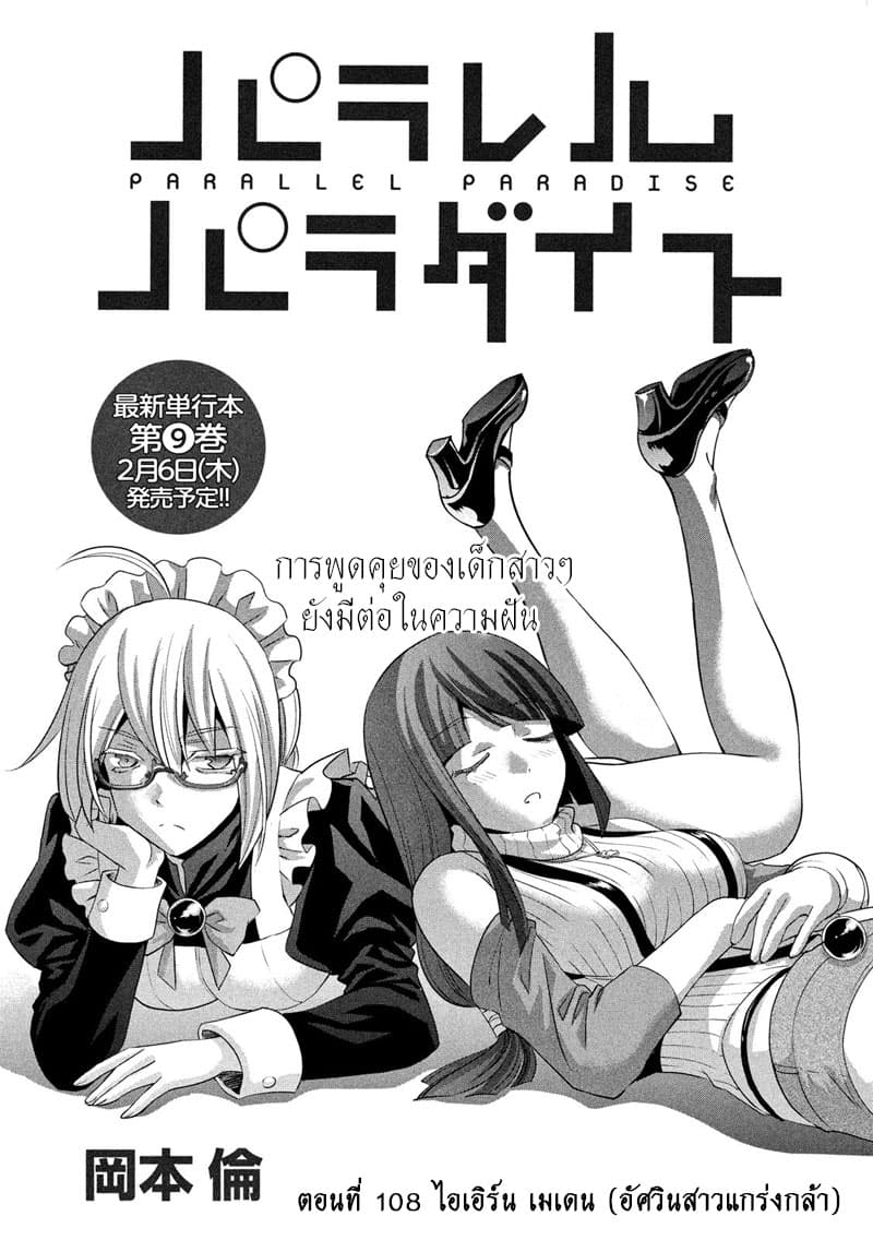 อ่านมังงะ Parallel Paradise ตอนที่ 108 แปลไทย | Manga-Neko