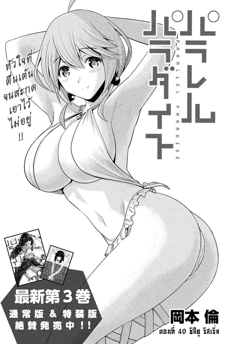 อ่านมังงะ Parallel Paradise ตอนที่ 40 แปลไทย | Manga-Neko